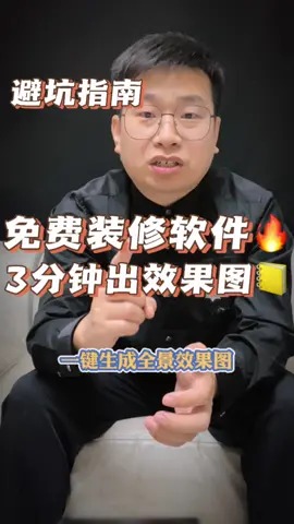 .装修设计全景效果图的软件