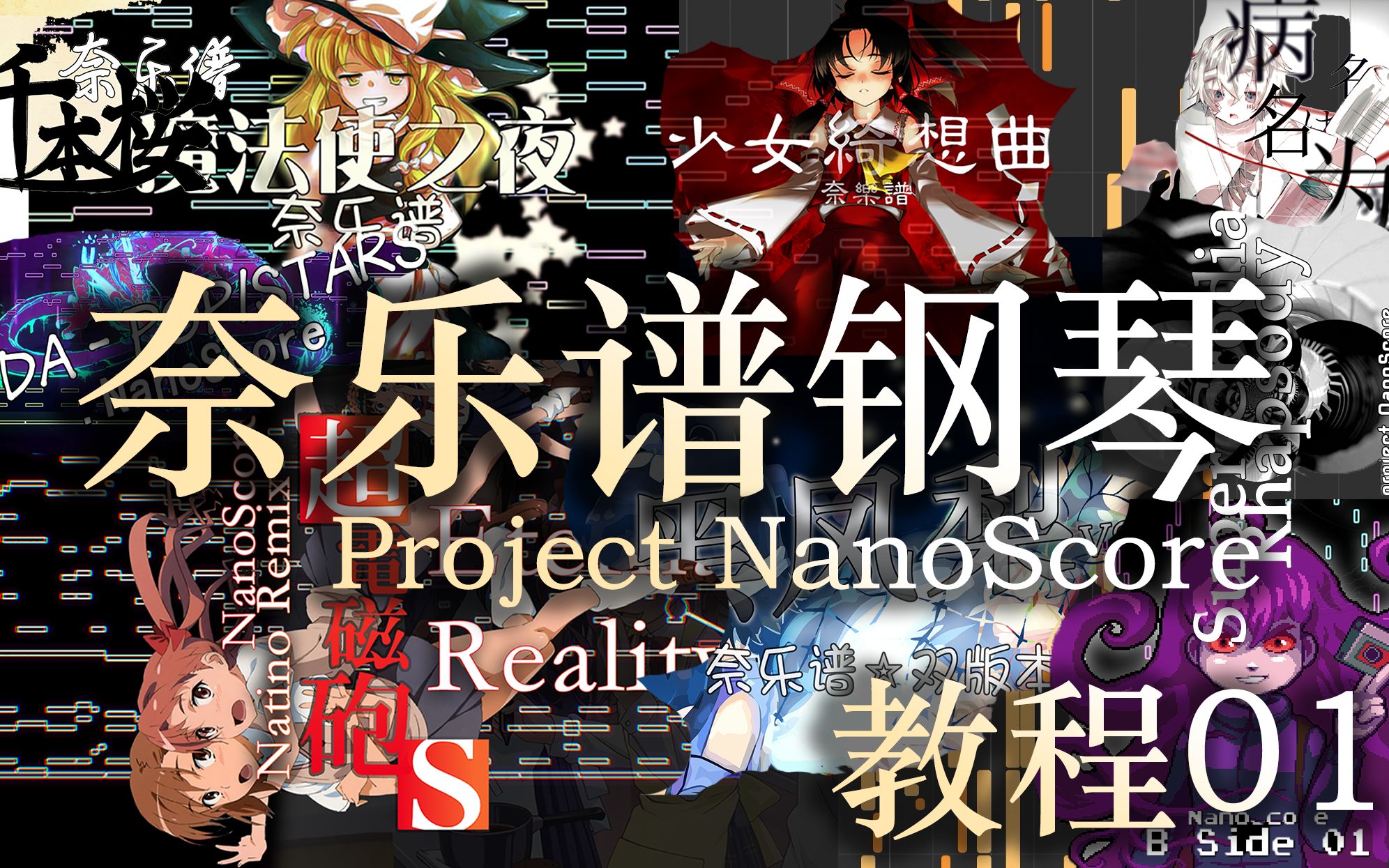 如何手动给原曲测速?奈乐谱FL Studio扒谱教程P1