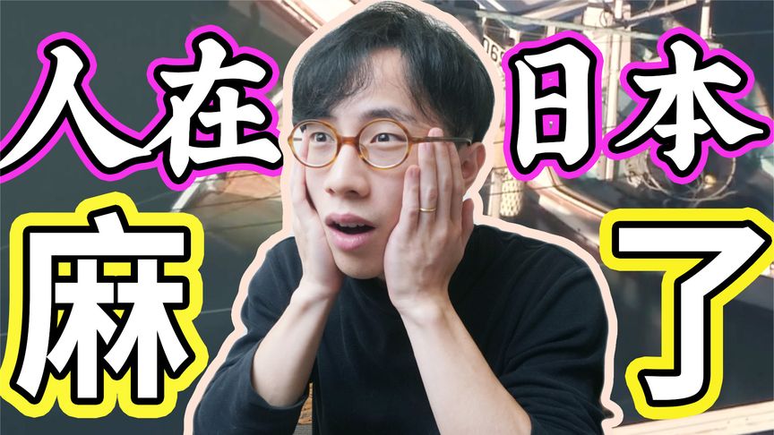 日本气象厅:没有海啸。海啸:这就来!