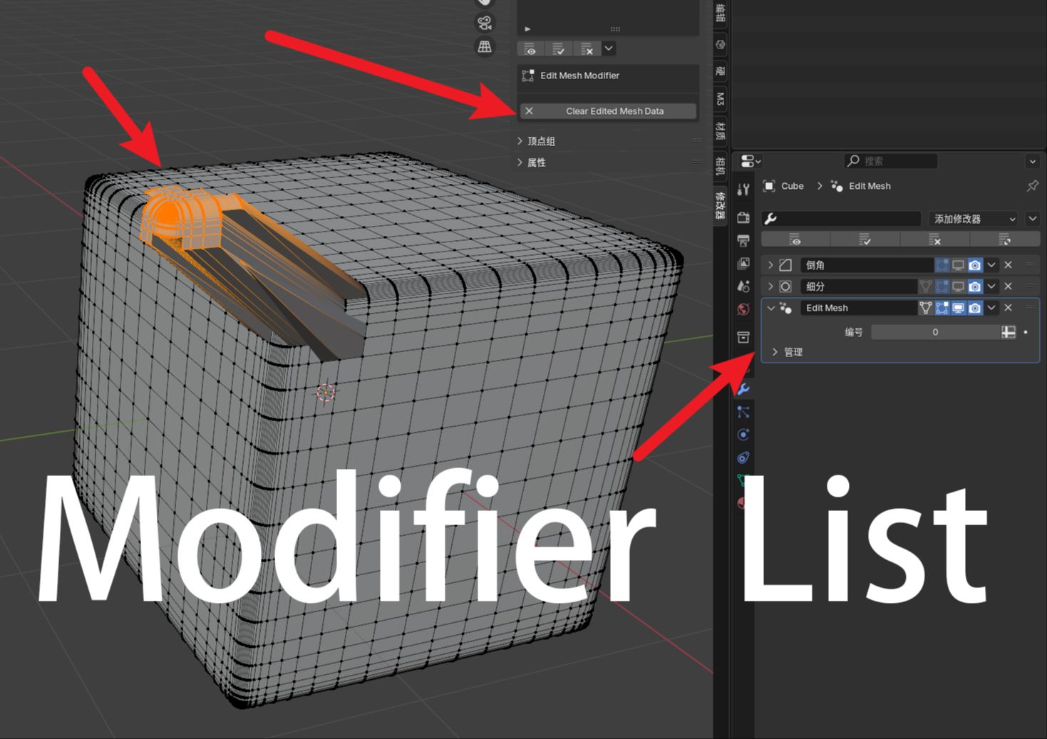 Blender也能实现3Ds Max“编辑多边形”了?自带扩展插件Modifier List...