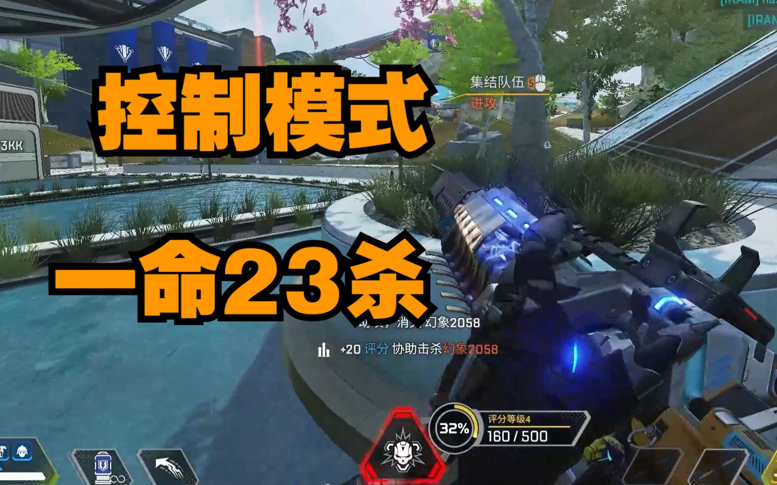 [APEX]控制模式一命23杀