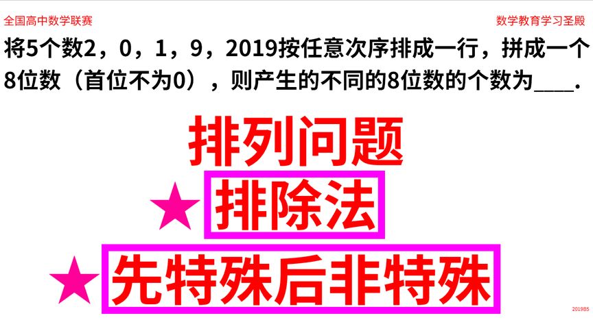 排列问题的其中2种解决方法:排除法,先特殊后非特殊的方法