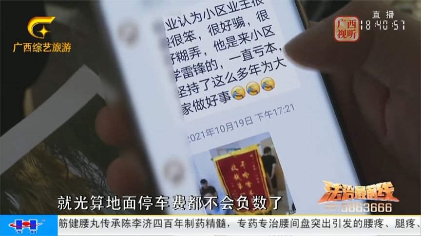 微信群里质疑物业 业主被起诉