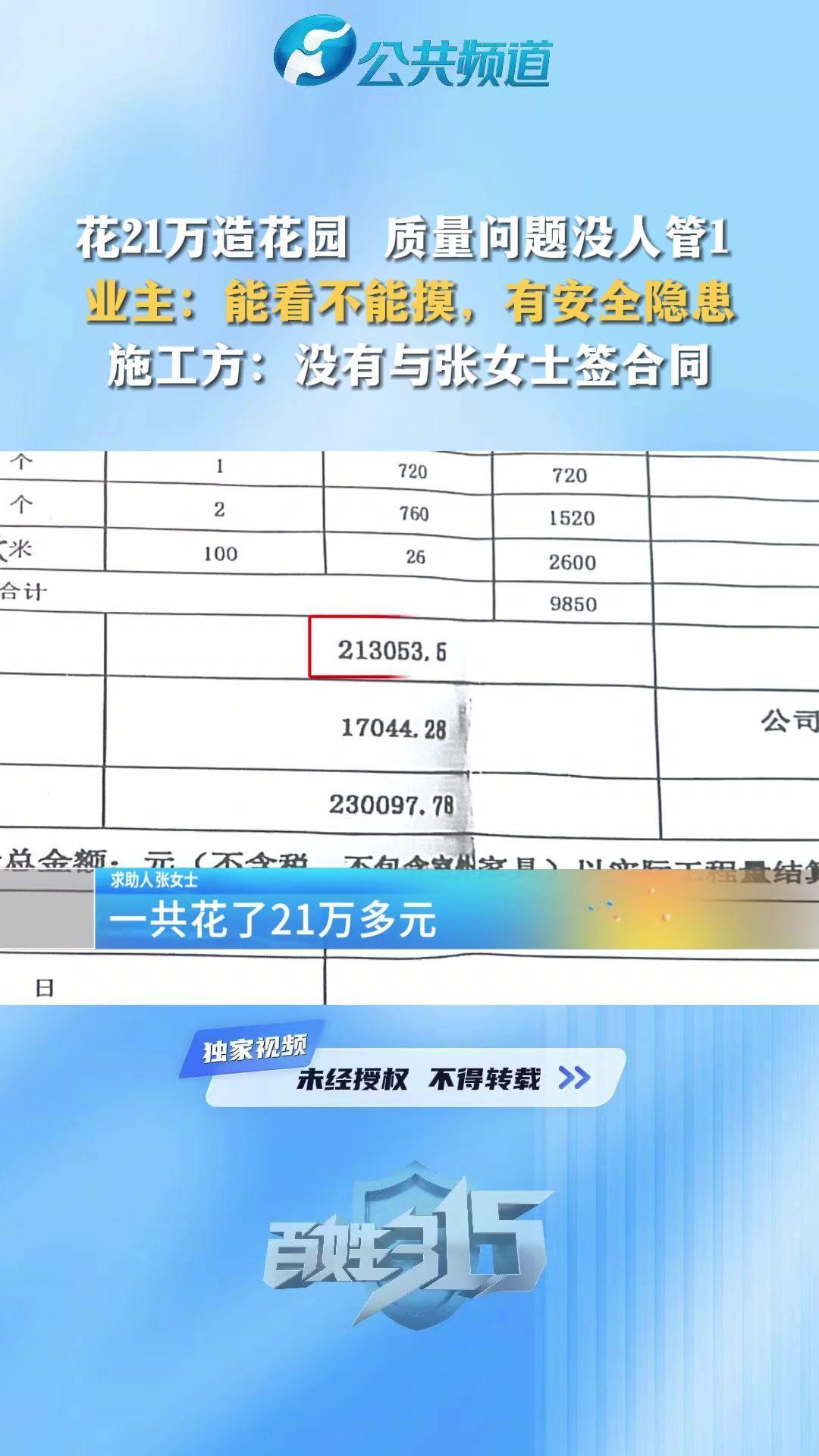 花21万造花园质量问题没人管(1)业主:能看不能摸,有安全隐患施工方:...