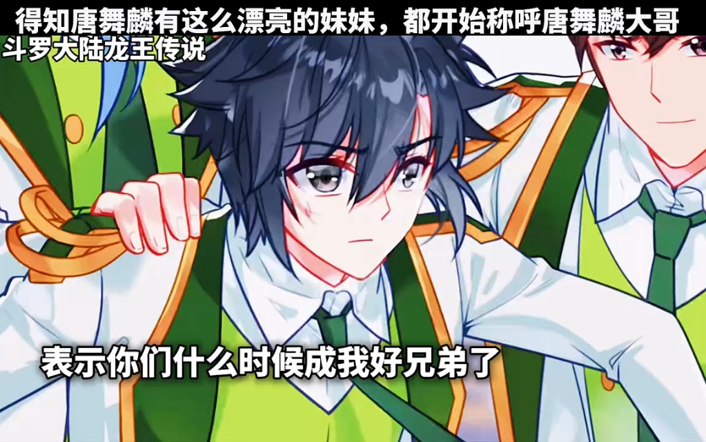 唐舞麟有个漂亮的妹妹,古月都嫉妒了