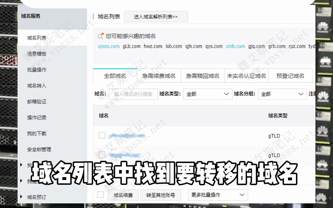 服务器到期后,如何保留域名备案?