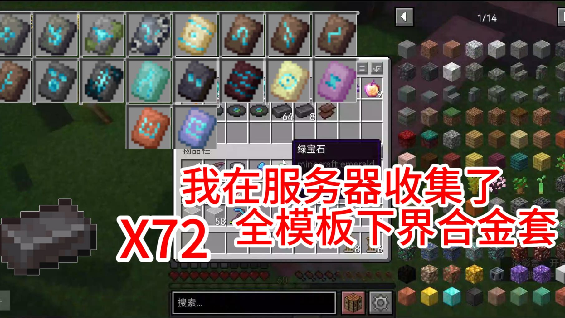 【MC】我在服务器里收集了全套模板下界合金套?!我的世界1.21...