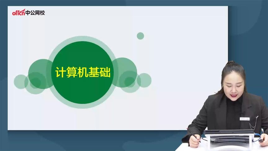 2022中公江苏事业单位招聘考试笔试-计算机专业知识-01