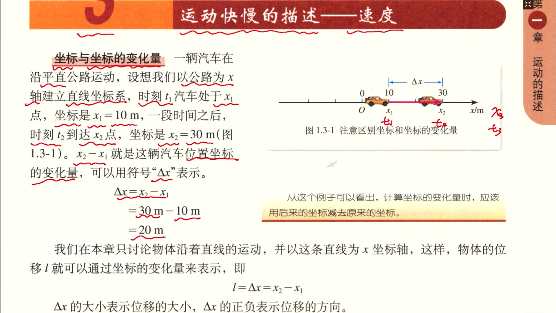 人教版高中物理高一物理必修一第一章运动的描述第3节位置变化快慢...