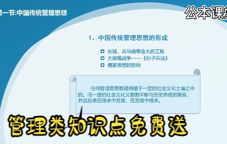 公本课堂江苏专转本管理类知识点之中国传统思想的形成