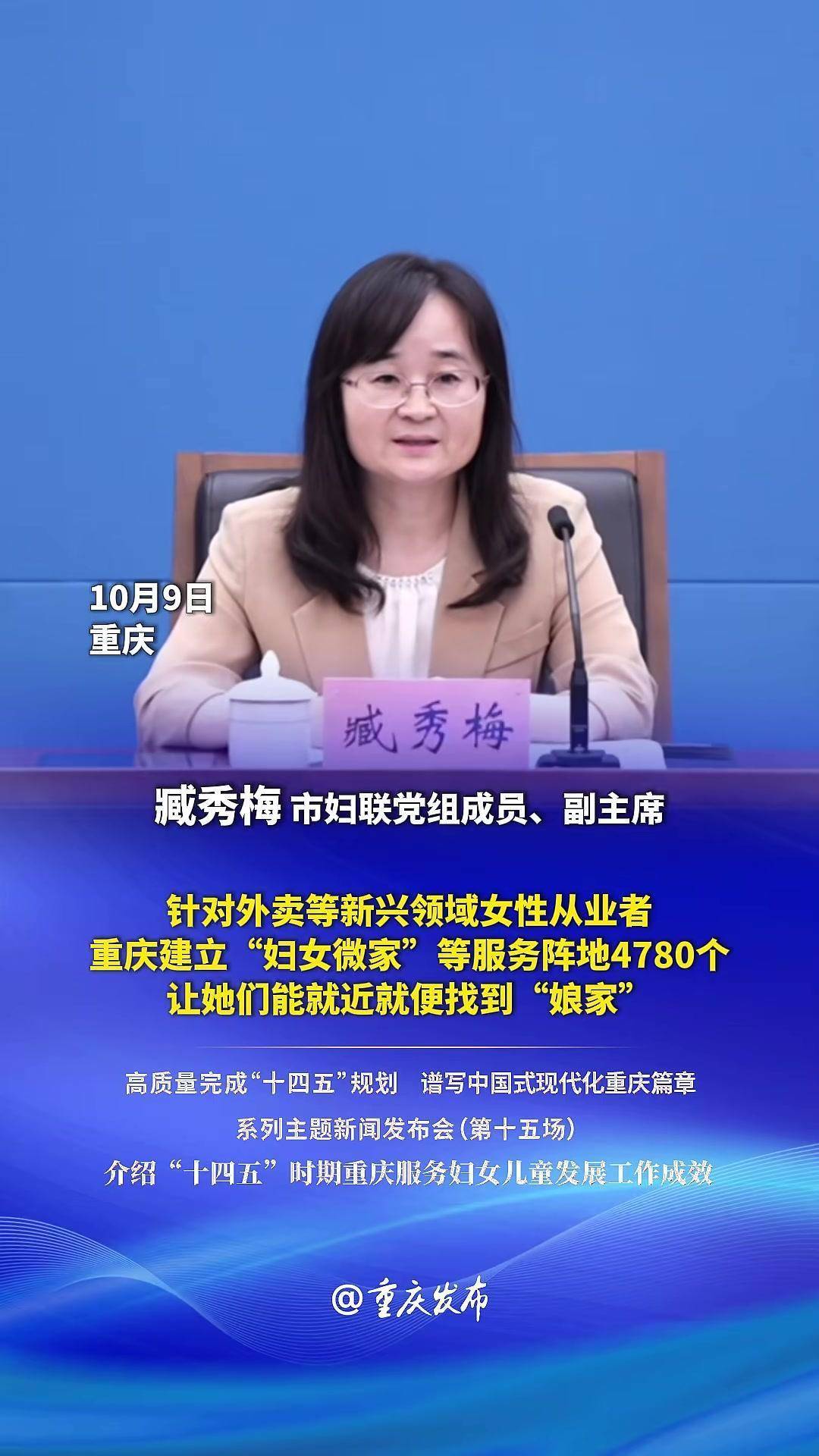 ...十四五'规划谱写中国式现代化重庆篇章"系列主题新闻发布会(第十五...