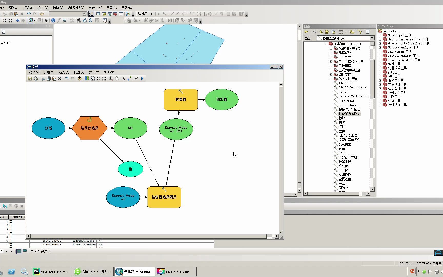 Arcgis进阶之迭代行要素输出