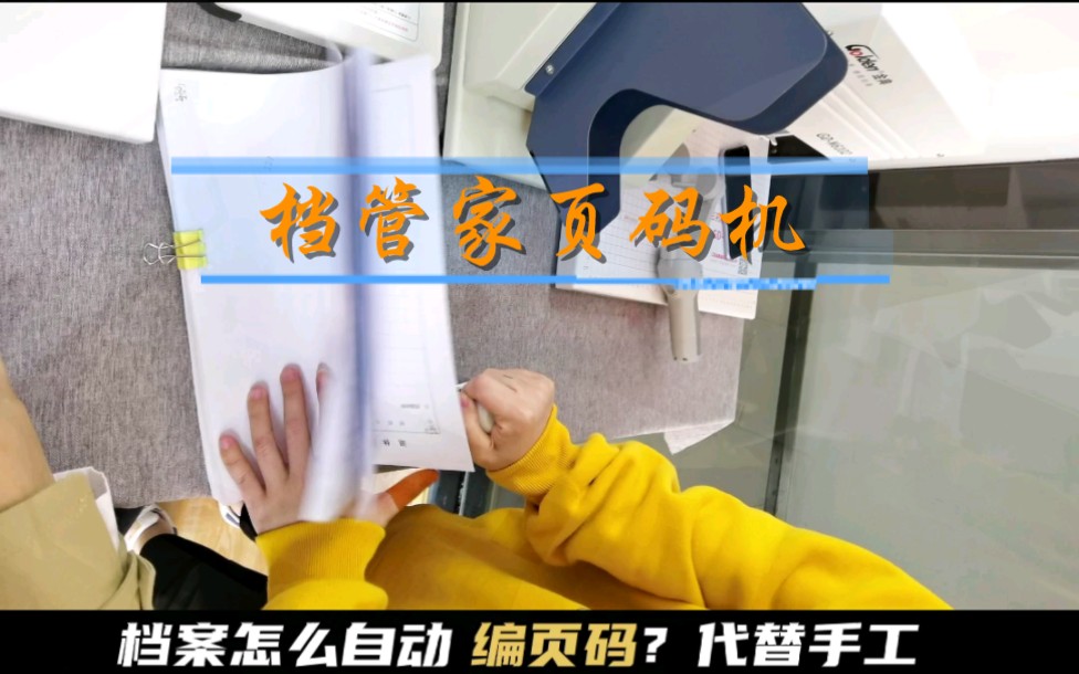 档管家档案智能分页打码机/档行天下DX-P880/自动双面打页码,识别...