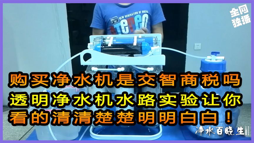 买净水机是交智商税?关于净水器工作原理这里有你想要知道的一切