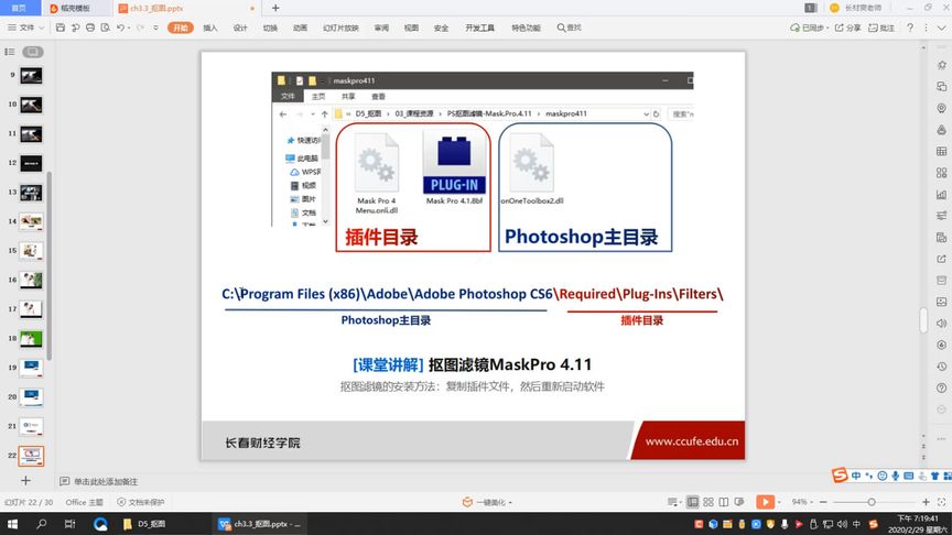 第31讲 photoshop抠图神器,MaskPro抠图滤镜的安装方法