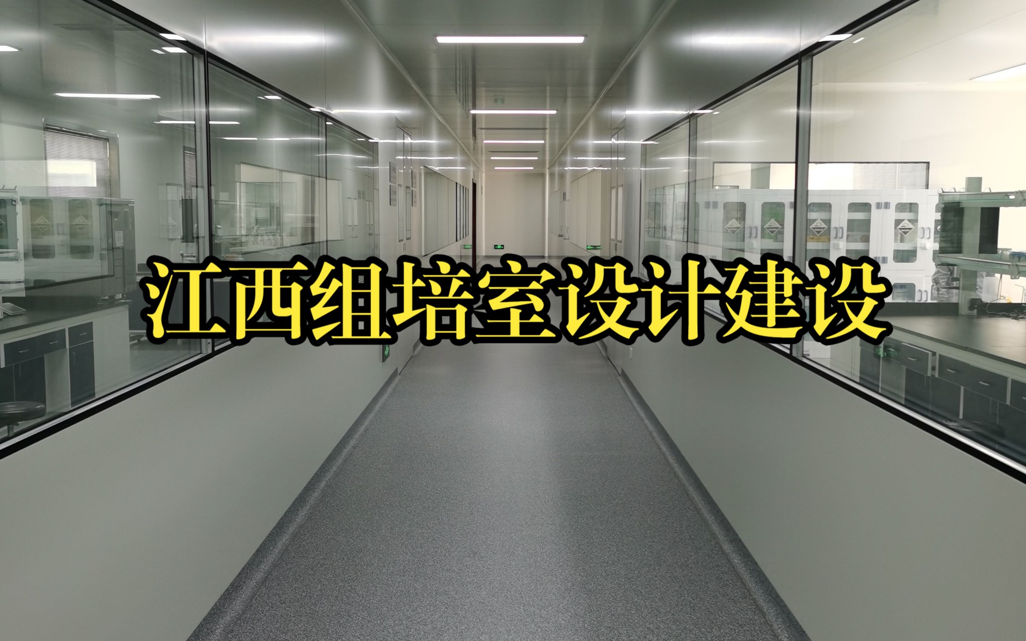 江西组培室设计建设,全套组培仪器设备,南昌组培架,组培灯,湖北组培...