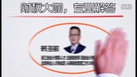 亿企赢财税问答介绍视频