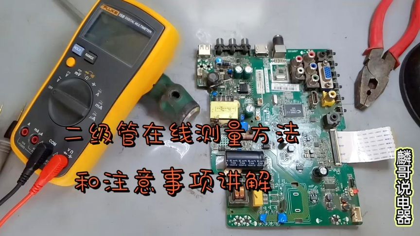 二极管在电路板上的测量方法 如何在电路板上“啪啪”二极管