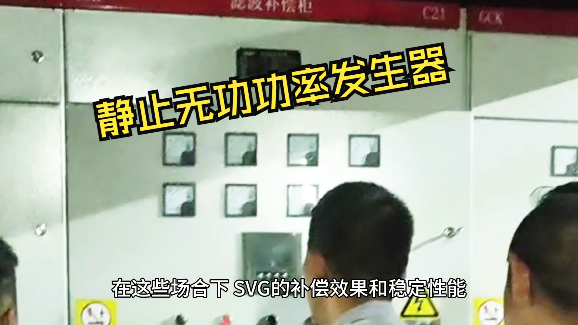 稳利达静止无功功率发生器 提高功率因数 三相不平衡补偿 谐波治理