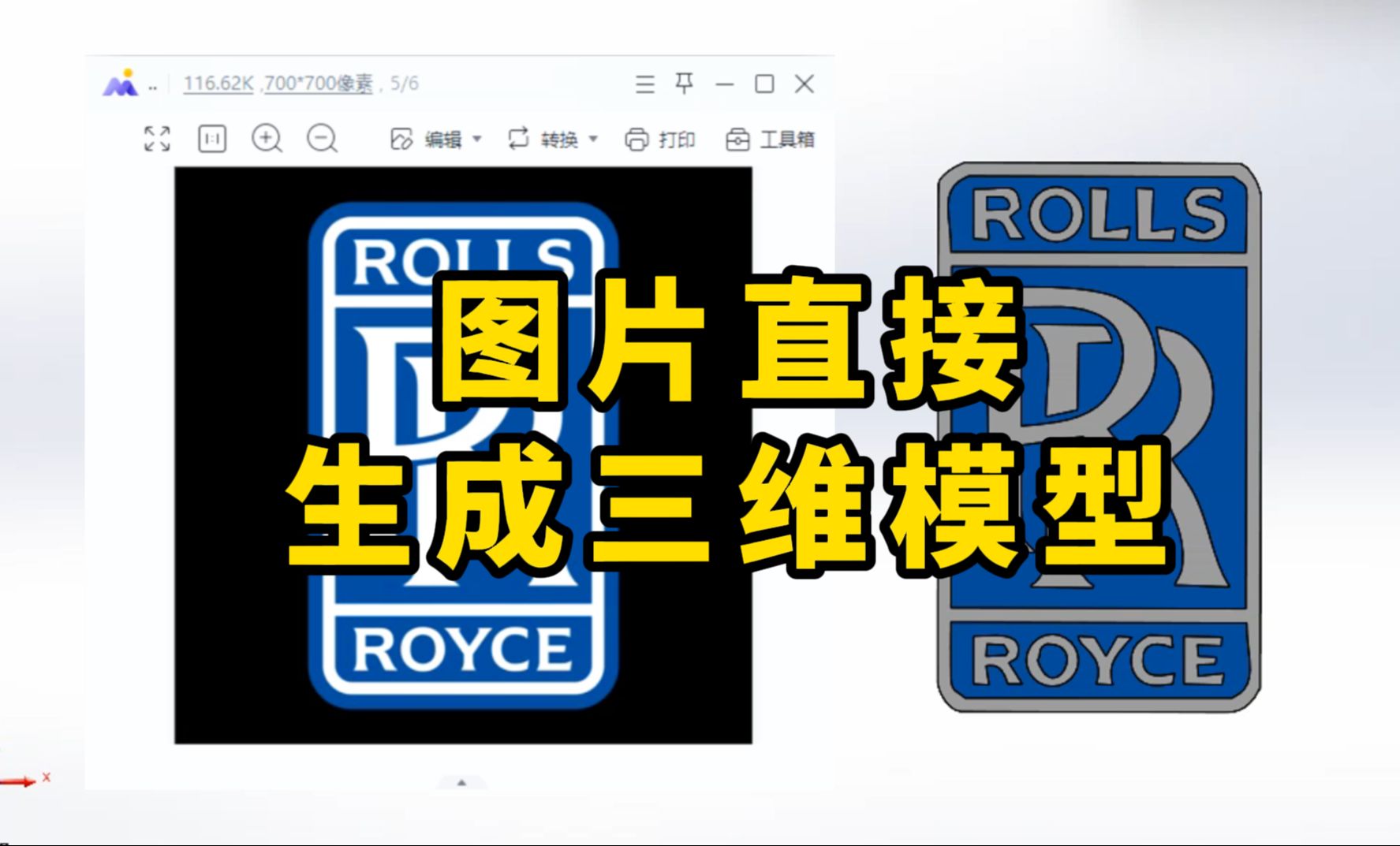 SolidWorks导入图片生成三维模型,这么强大的技能你居然不知道?