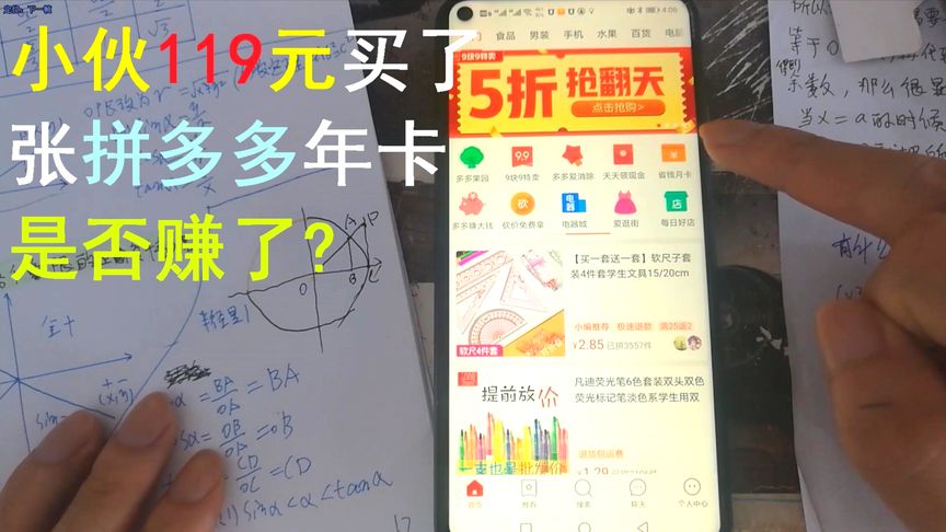 买完月卡又开拼多多年卡 大家觉得小伙是赚了还是亏了？开卡教程