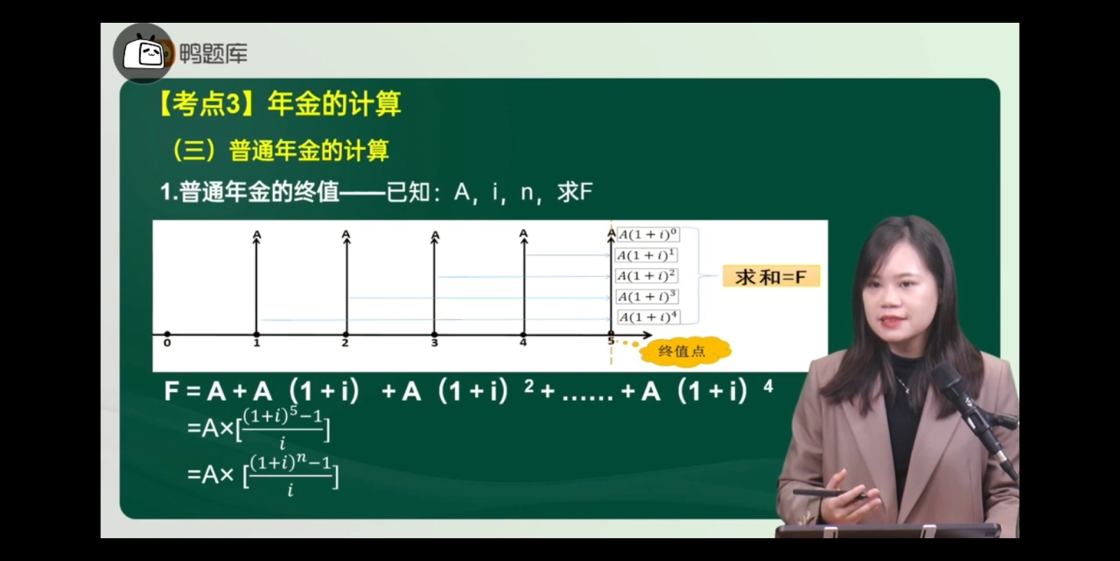 普通年金的计算公式