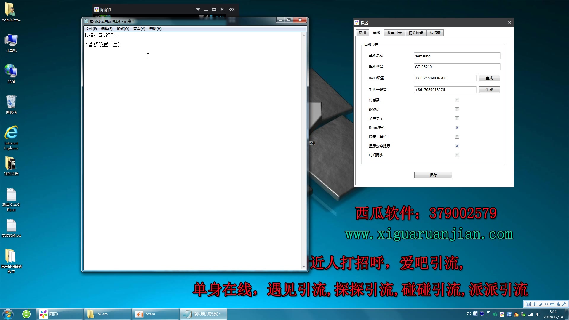 模拟器使用常见问题