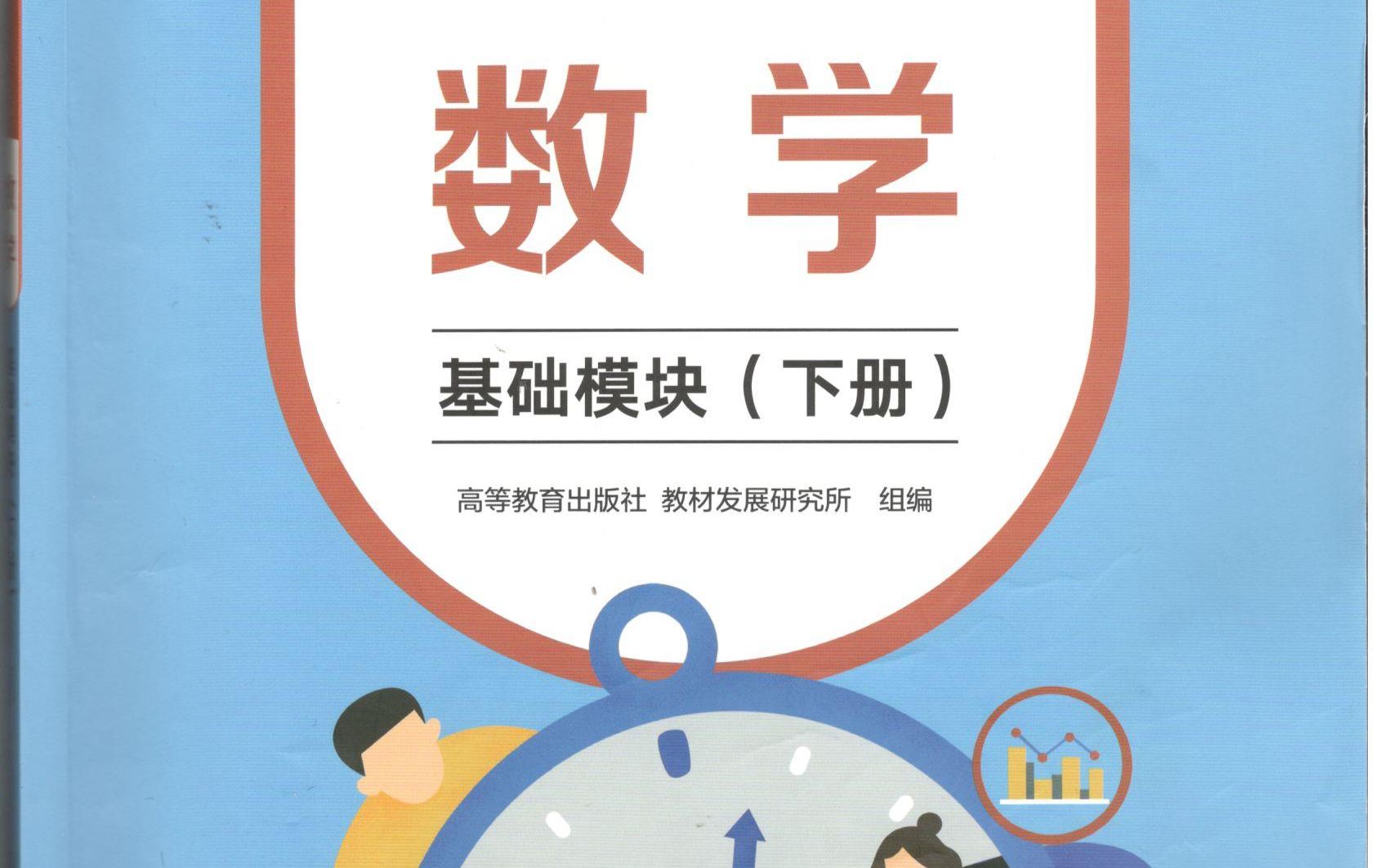 中职数学《基础模块》下册8.4抽样方法