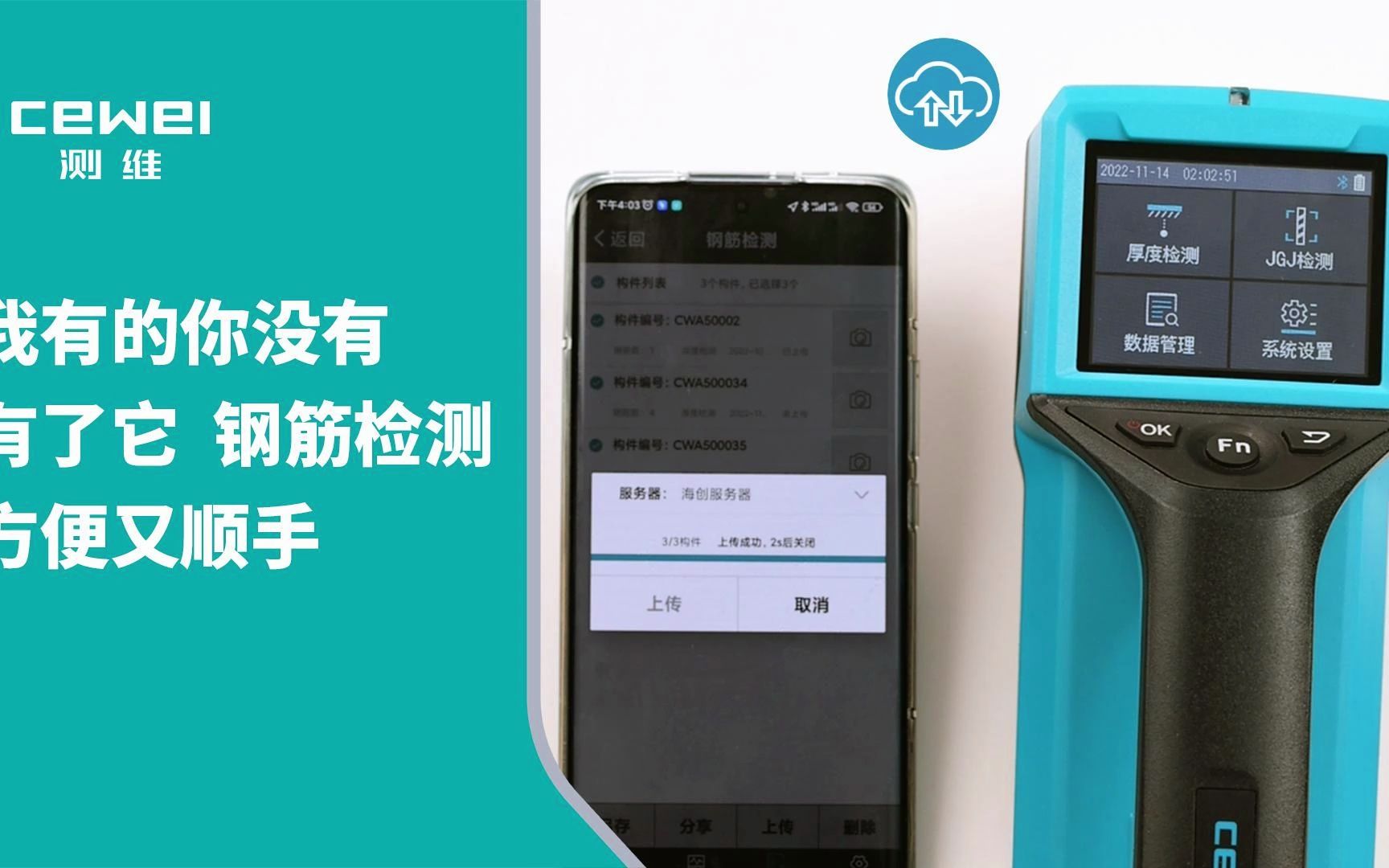 测维新品CW-A50一体式钢筋扫描仪,来啦!