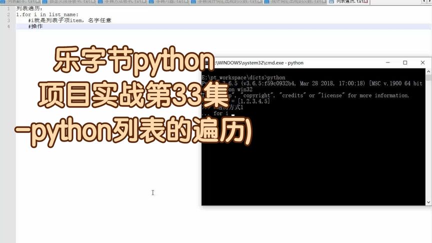 乐字节python项目实战第33集-python列表的遍历)