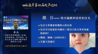 医学科研设计和论文撰写
