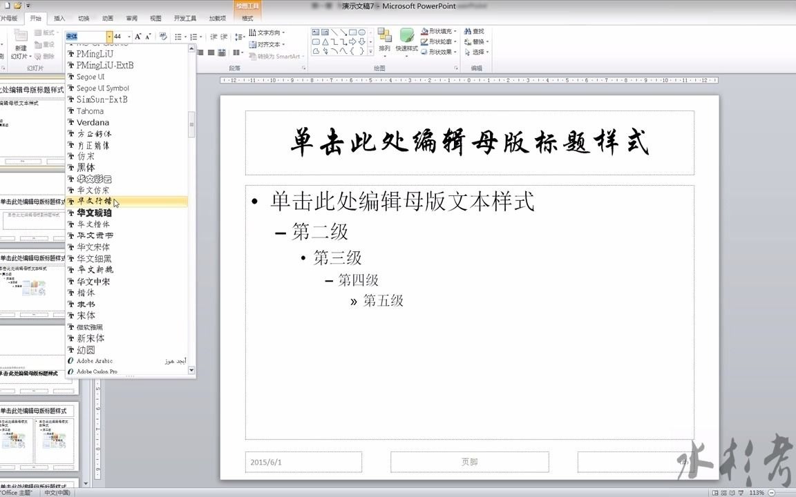 ppt4-4、修改母版内容1