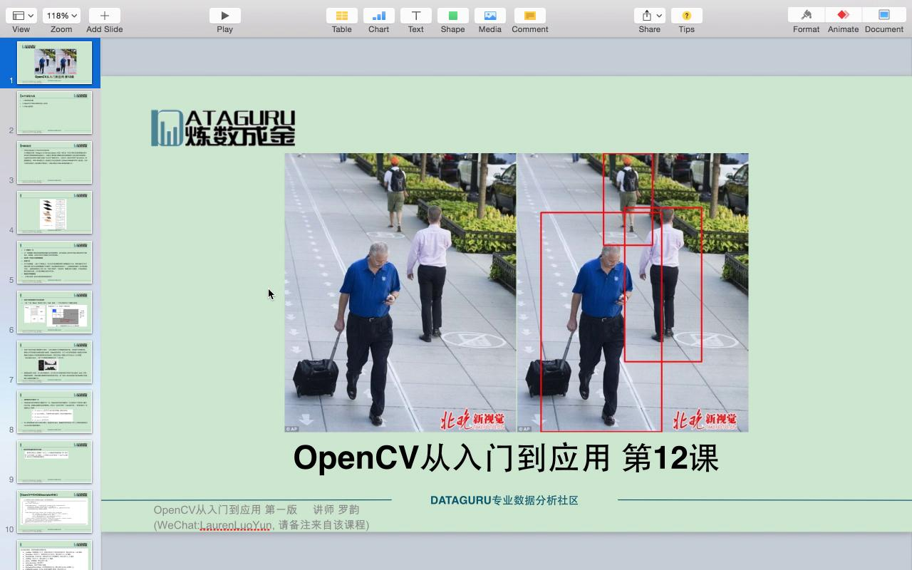 OpenCV案例实战—使用OpenCV实现监控视频中的行人识别与行人跟踪