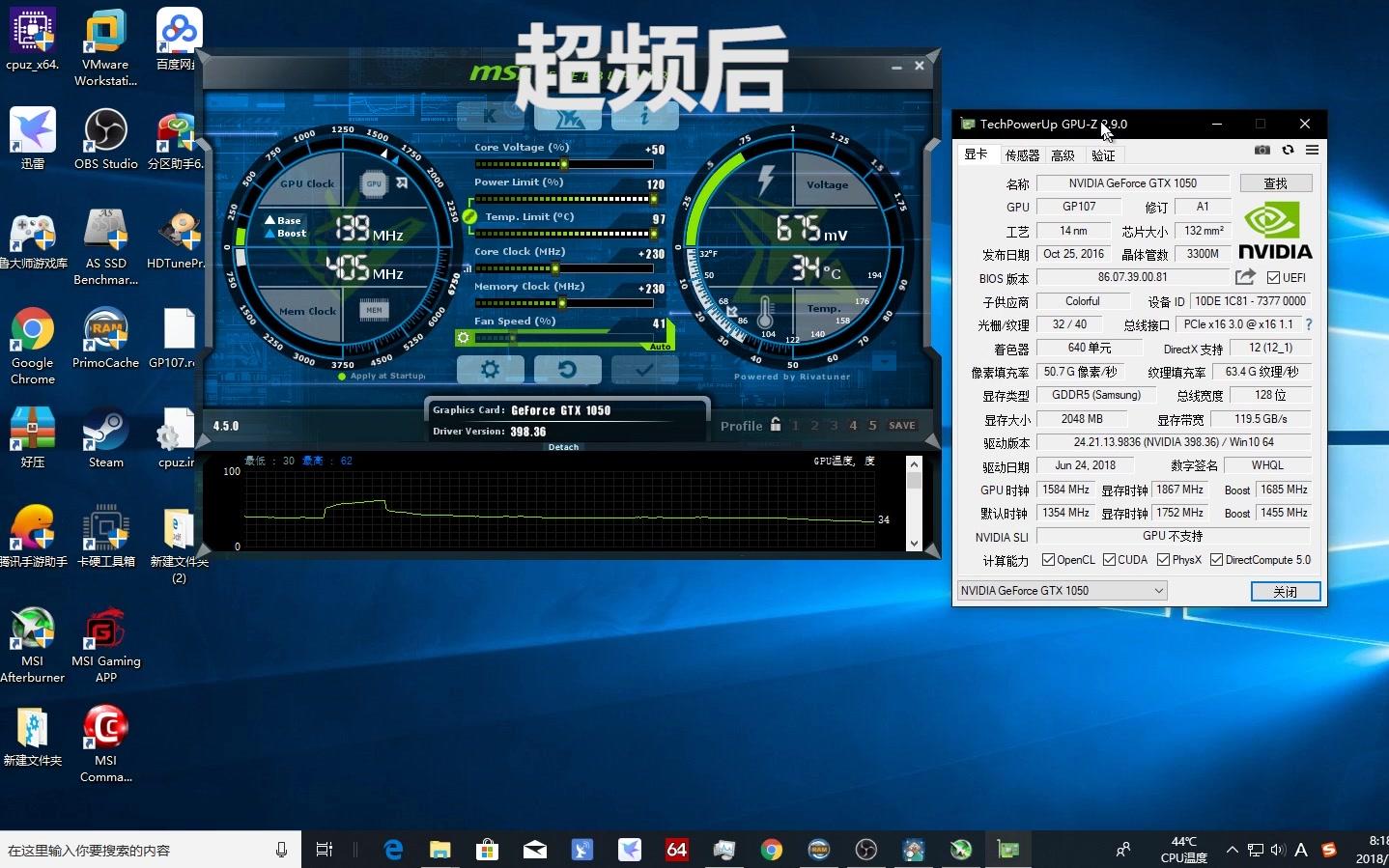 GTX1050超频前后的差距