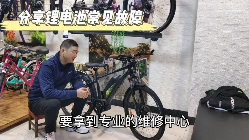 单车小店的生活。自行车锂电池的使用和常见故障分析。