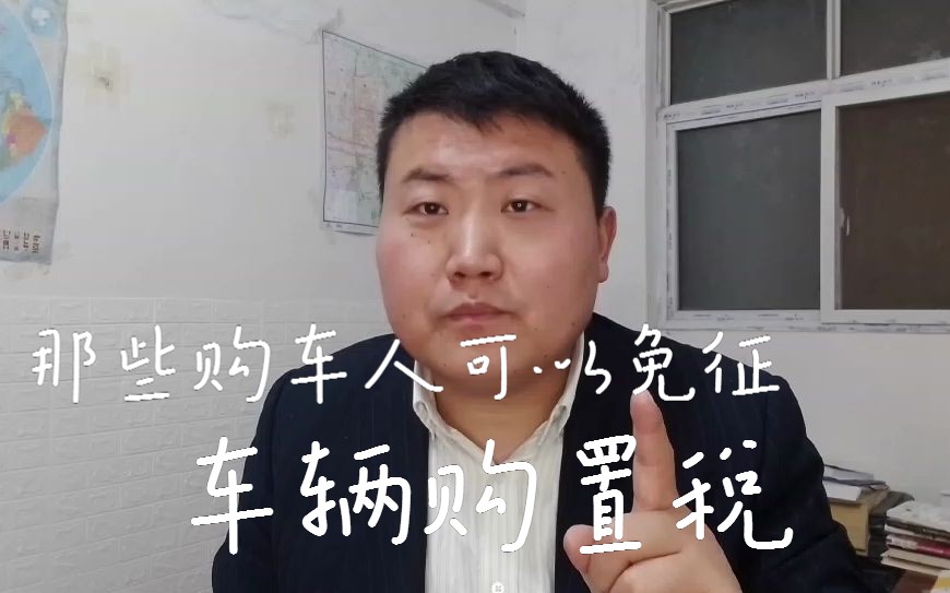 那些购车行为缴纳车辆购量税?由谁缴纳?