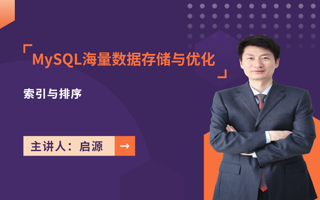 MySQL索引优化-索引和排序