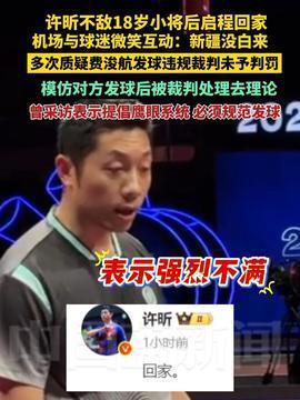 ...模仿对方发球反被裁判处理去理论。曾采访表示提倡鹰眼系统,运动员...