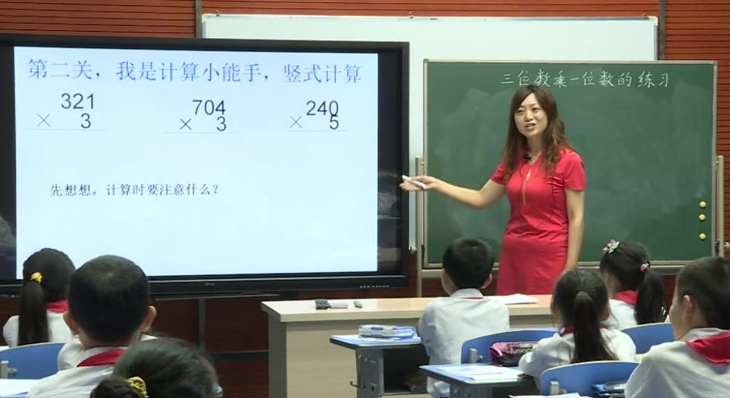 西师大版小学数学三上《一位数乘三位数竖式写法 》-周老师全国一等...