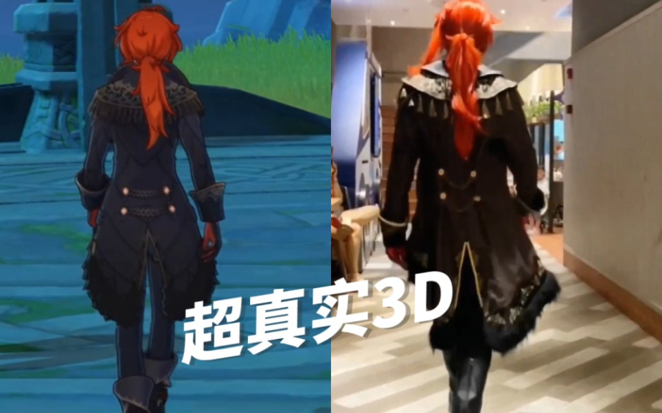 【迪卢克cos】是不会穿模的3D老爷