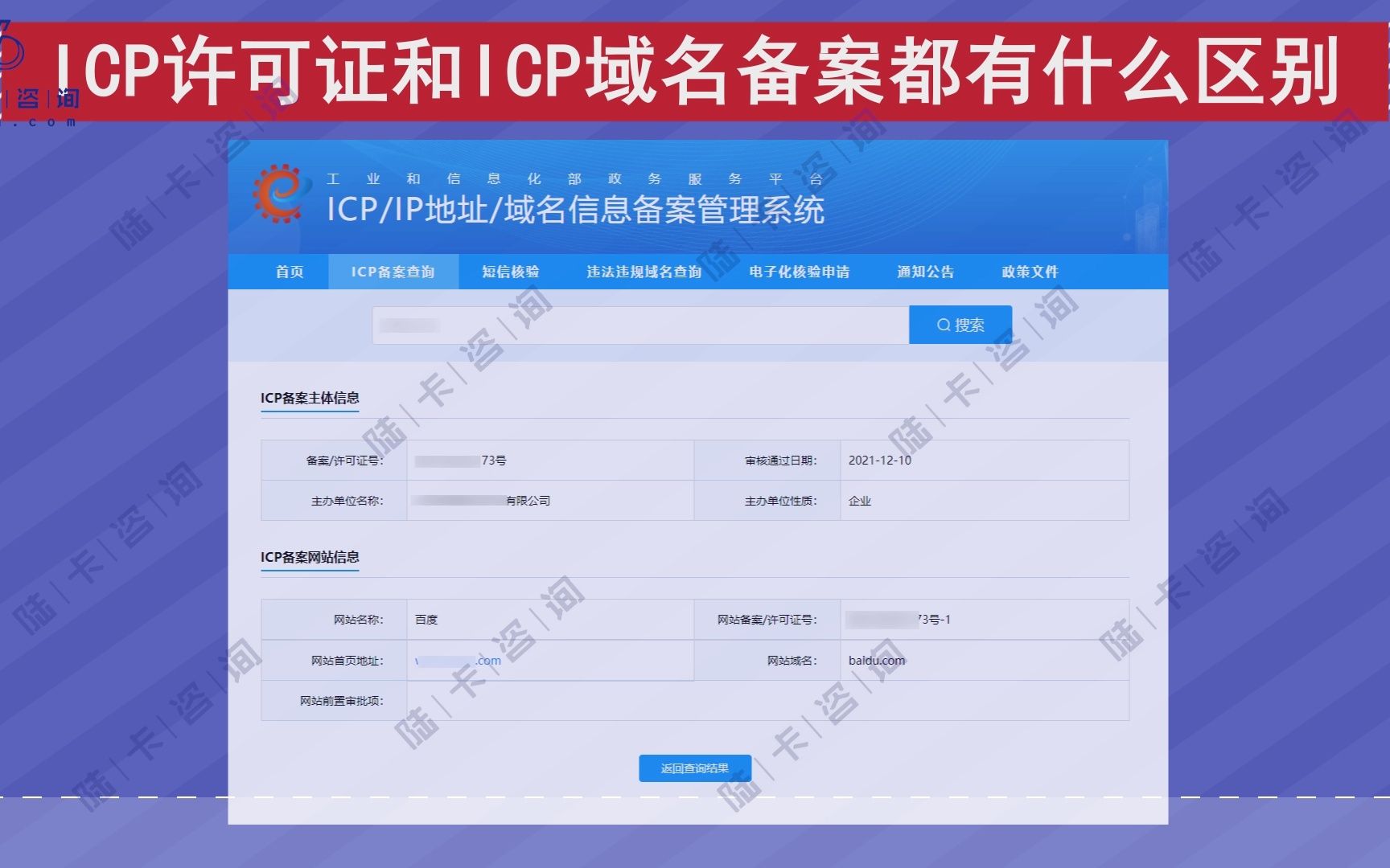 ICP许可证和ICP域名备案的区别