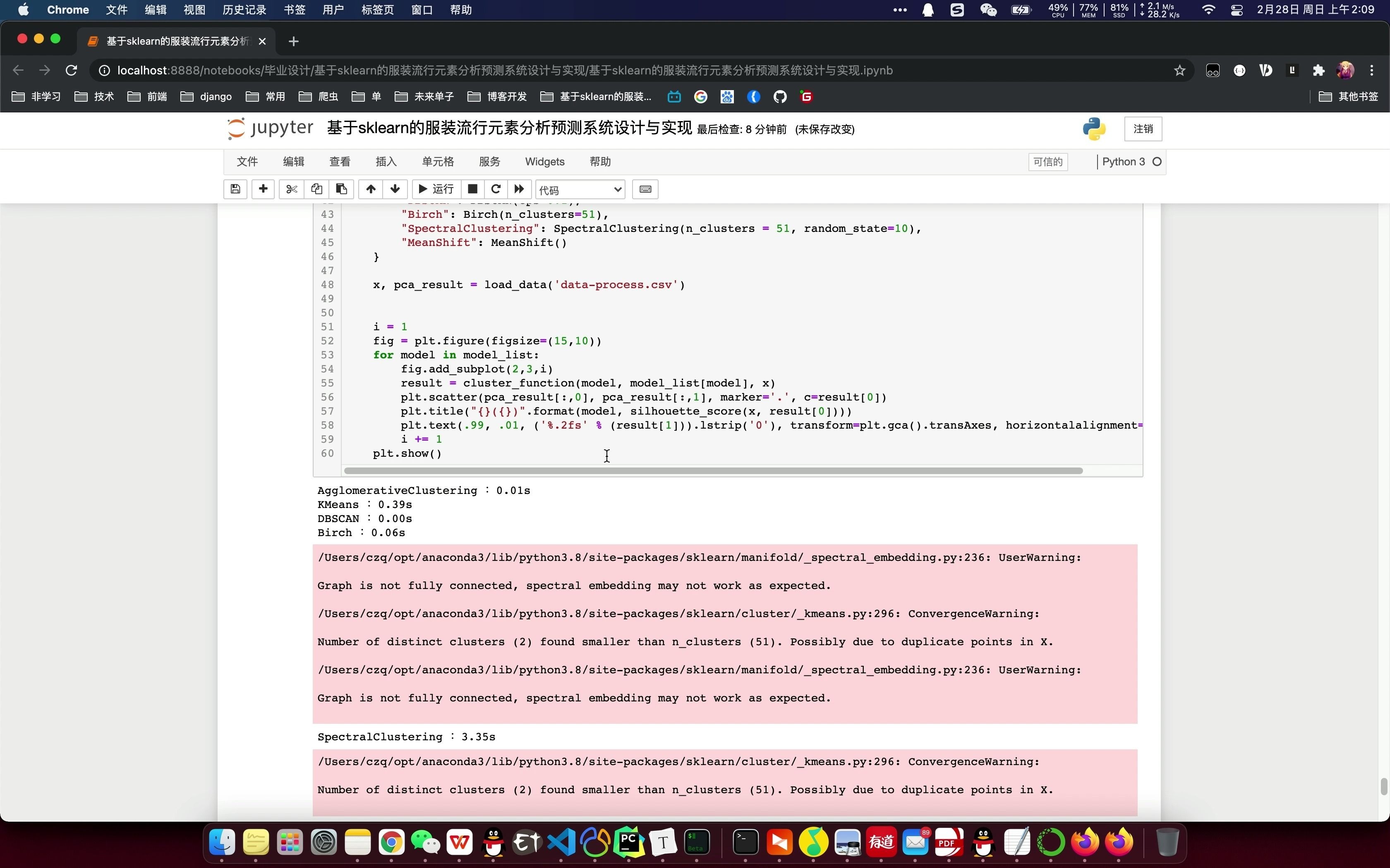 基于sklearn的服装流行元素分析预测系统设计与实现