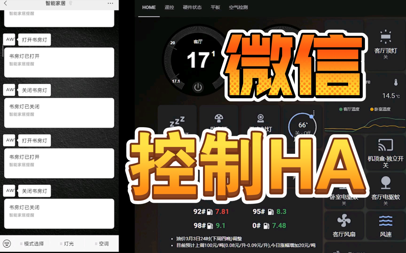 【教程】homeassistant接入微信,使用微信控制ha | 智能家居 | 远程...