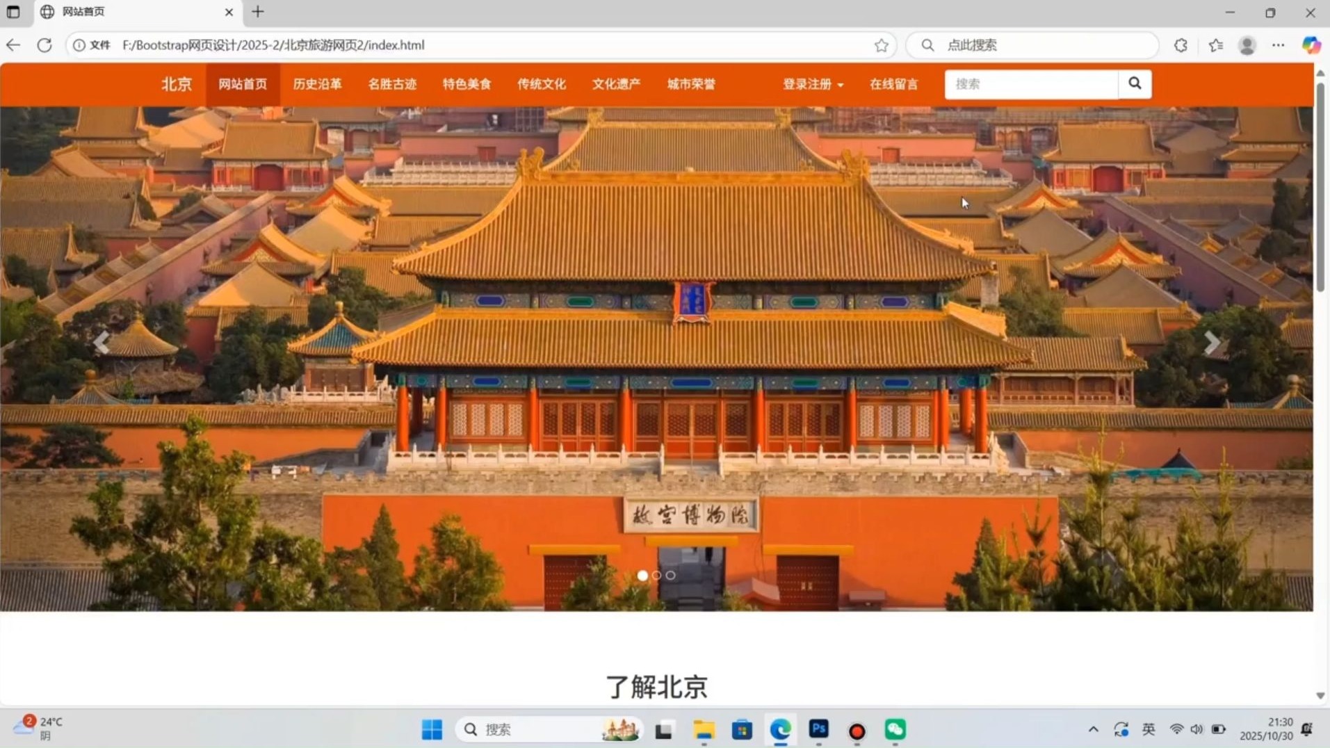 期末大作业!HTML+CSS+js北京网页设计,附完整源码!