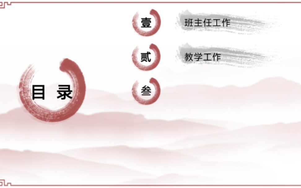 中国风班主任学期未年终述职报告ppt模板,不仅仅是模板哟(老师述职...