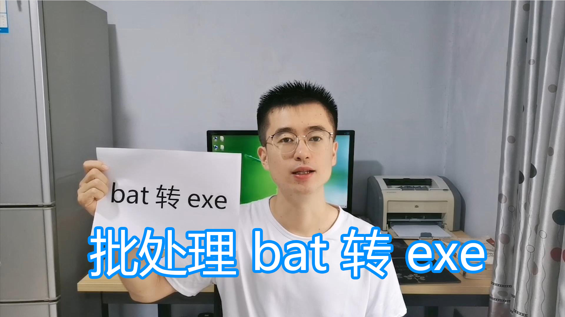 bat转exe软件教程,批处理转换为exe程序脚本加密