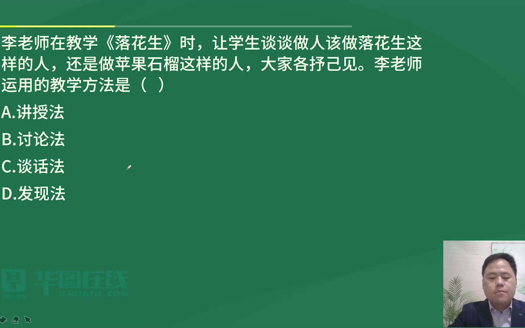 让学生各抒己见,是什么教学方法?