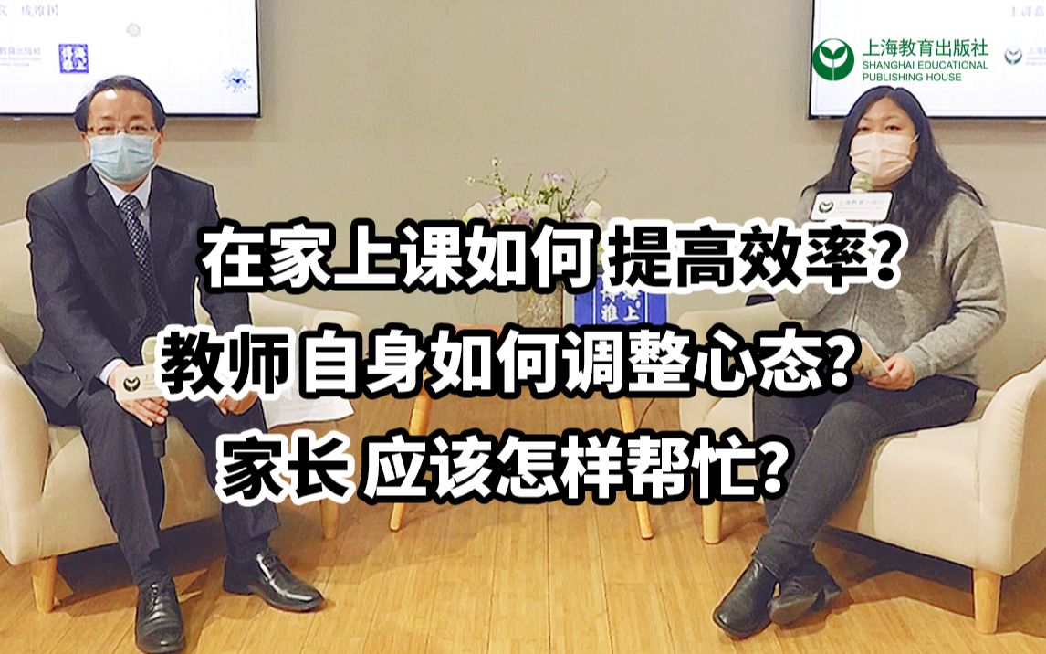 【名师讲座】疫情期间如何辅导学生在线学习?心理学专家来支招——...