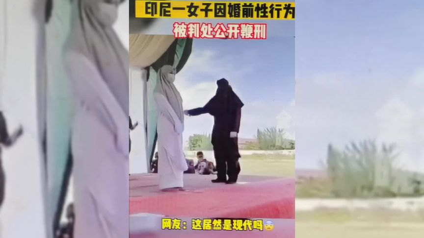 印尼一女子因婚前性行为被公开执行鞭刑,痛晕醒来接着执行。