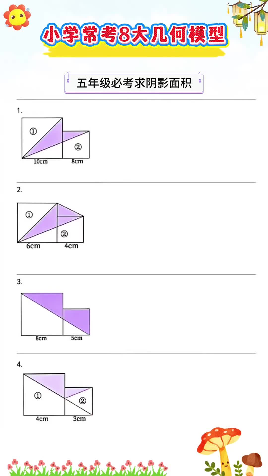 小学常考的几何图形就只要这8种,给孩子练透了,考试就像抄答案 #小学...
